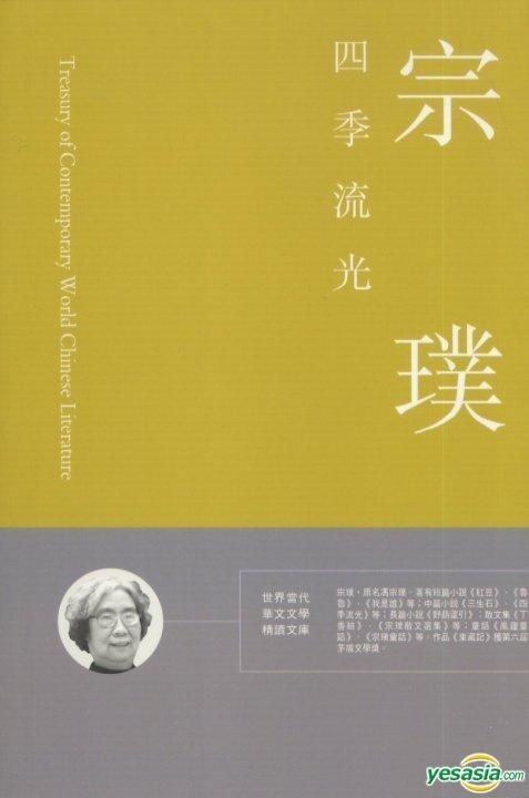 YESASIA: Si Ji Liu Guang - ZONG PU, Xiang Gang Ming Bao Yue Kan Chu Ban ...