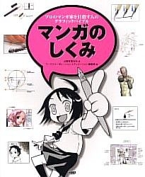 YESASIA: manga no shikumi puro no mangaka o mezasu hito no gurafuitsuku ...