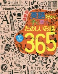 YESASIA: Eigozuki na ko ni Sodatsu Tanoshii Ohanashi 365 ...