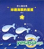 YESASIA: Diao Jin Hai Li De Xing Xing - JUN BI, Ying Huo Chong - Hong ...