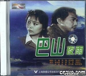 YESASIA: Ba Shan Ye Yu (VCD) (China Version) VCD - ZHANG YU, Xie Nan ...