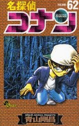 YESASIA: Detective Conan 62 - Aoyama Gosho, Xiao Xue Guan - Comics in ...