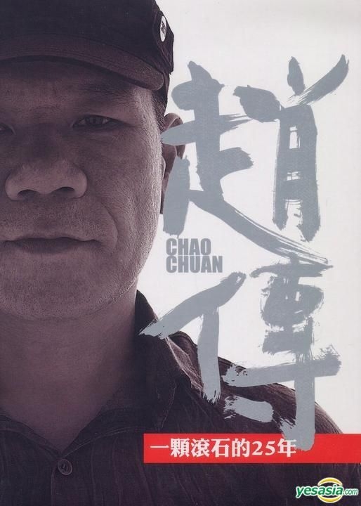 YESASIA: Yi Ke Gun Shi De 25 Nian (2CD) CD - Chao Chuan, Warner Music ...