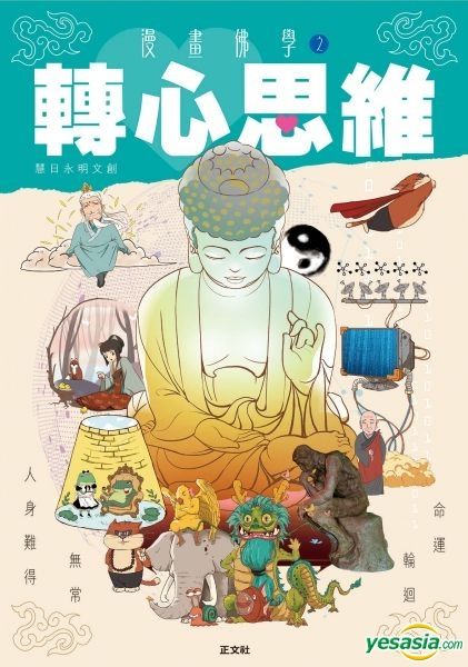 YESASIA: Man Hua Fo Xue Zhi Zhuan Xin Si Wei - Hui Ri Yong Ming Wen ...