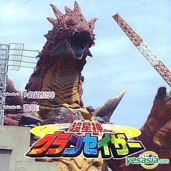 YESASIA: The Gransazers (Ep.6) (Hong Kong Version) VCD - Japanese ...