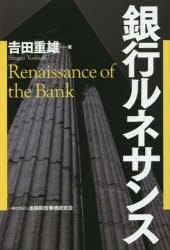 YESASIA: ginkou runesansu - yoshida shigeo - Books in Japanese - Free ...