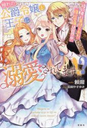 YESASIA: akogare no koushiyaku reijiyou to ouji ni dekiai sarete imasu ...