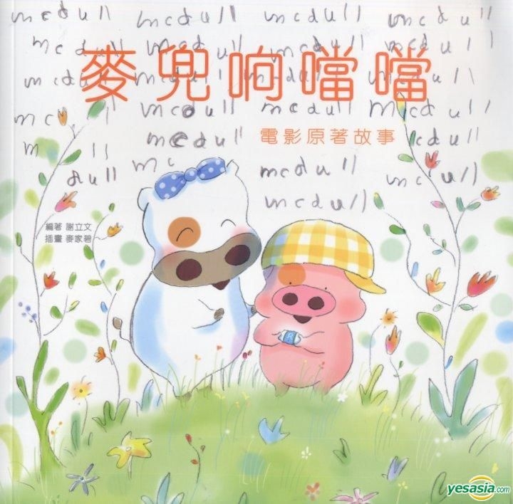 YESASIA: McDull Kung Fu Ding Ding Dong Film Storybook - Brian Tse ...