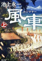 YESASIA: kajimaya 1 fuushiyasai 1 kadokawa bunko i 51 6 - ikegami eiichi - Books in Japanese ...