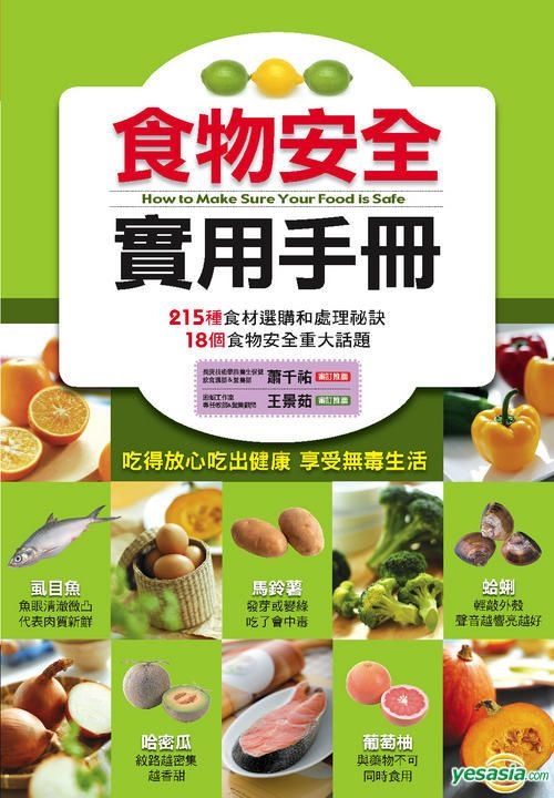 YESASIA: Shi Wu An Quan Shi Yong Shou Ce - Xiao Qian You , Wang Jing Ru ...