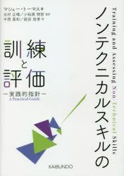 YESASIA: nontekunikaru sukiru no kunren to hiyouka jitsusenteki shishin ...