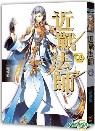 YESASIA: Jin Zhan Fa Shi San - Hu Die Lan, Zhi Ling Wen Hua - Taiwan ...