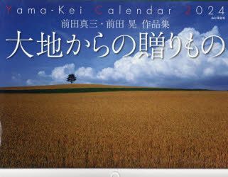 YESASIA : karenda 2024 daichi kara no okurimono maeda shinzou maeda akira sakuhinshiyuu - maeda ...