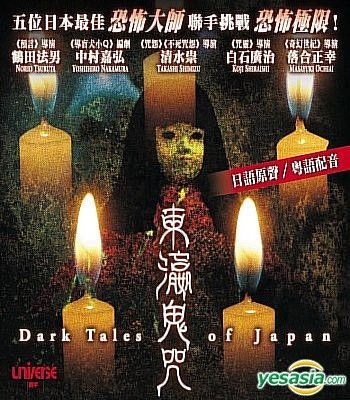 YESASIA: Dark Tales Of Japan (Hong Kong Version) VCD - Shimizu Takashi, Tsuruta Norio, Universe ...