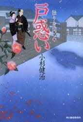 YESASIA: tomadoi hitorimi doushin haruki bunko ko 6 25 jidai shiyousetsu bunko - kosugi kenji ...