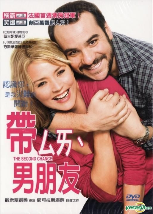 YESASIA: The Second Chance (DVD) (Taiwan Version) DVD - François-Xavier ...