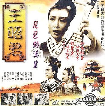 YESASIA: Wang Zhao Jun - Pi Pa Dong Han Huang VCD - Tang Bik Wan, Tang ...