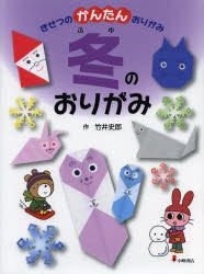 YESASIA: kisetsu no kantan origami 4 fuyu no origami - takei shirou ...