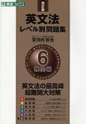 YESASIA : eibumpou reberubetsu mondaishiyuu 6 toushin butsukusu ...