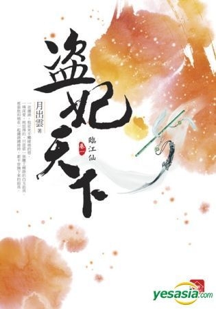 YESASIA: Xiao Shuo house 037 - Dao Fei Tian Xia ( Yi) Lin Jiang Xian ...