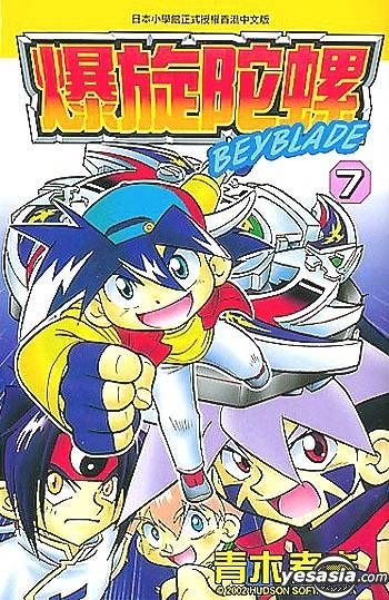 YESASIA: Beyblade Vol.7 - Aoki Takao, HK Ching Win - Comics in Chinese - Free Shipping