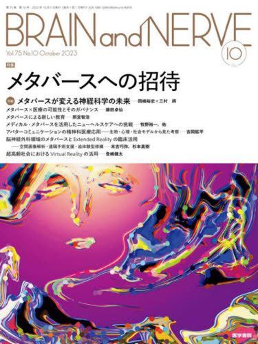 YESASIA: BRAIN and NERVE 07325-10 2023 - - Japanese Magazines - Free ...