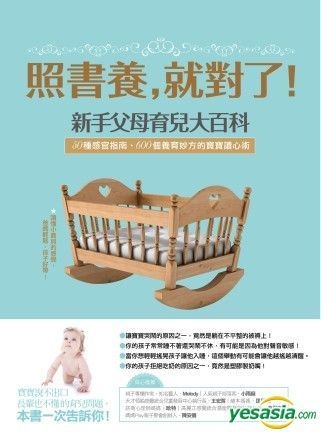 YESASIA: Zhao Shu Yang , Jiu Dui Le ! Xin Shou Fu Mu Yu Er Da Bai Ke ...