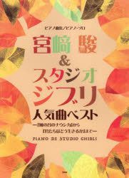 YESASIA: miyazaki hayao ando sutajio jiburi ninkikiyoku besuto piano ...