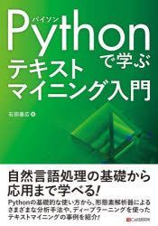 YESASIA: paison de manabu tekisuto mainingu niyuumon PYTHON de manabu ...