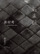 YESASIA: sozaikou shinsozai kenkiyuujiyo no kokoromi - sakakida ...