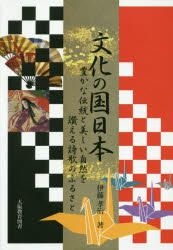 YESASIA : bunka no kuni nihon yutaka na dentou to utsukushii shizen o ...