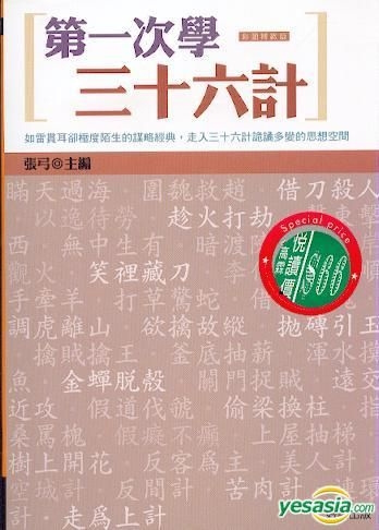 YESASIA: Di Yi Ci Xue San Shi Liu Ji - Zhang Gong, Hao Du Chu Ban ...