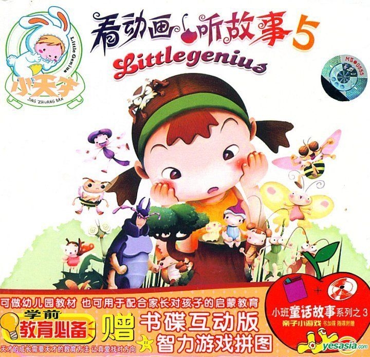 YESASIA: See Cartoons And Listen To Stories 5 (VCD) (China Version) VCD ...