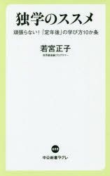 YESASIA: dokugaku no susume gambaranai teinengo no manabikata jitsukajiyou gambaranai teinengo ...