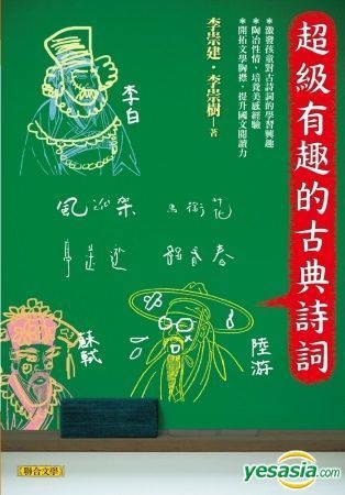 YESASIA: Chao Ji You Qu De Gu Dian Shi Ci - Li Chong Jian , Li Chong ...