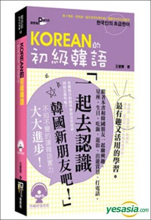 YESASIA: KOREAN De Chu Ji Han Yu(50K FuMP3) - Wang Ai Shi, Yu Yan Niao ...