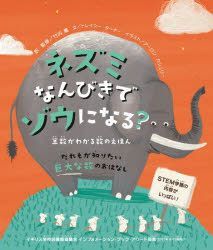 YESASIA: nezumi nambiki de zou ni naru sansuu ga wakaru kazu no ehon ...
