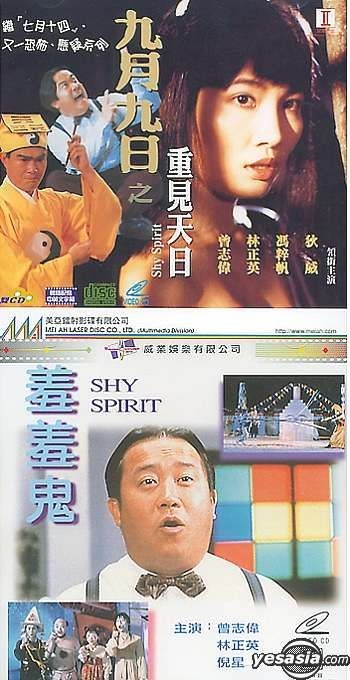 YESASIA: SHY SPIRIT VCD - Lam Ching Ying, Eric Tsang, Mei Ah (HK ...