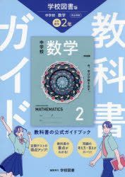YESASIA : chiyuugaku kiyoukashiyo gaido gatsukou toshiyoban suugaku 2 2025 - - 日文書籍 - 郵費全免