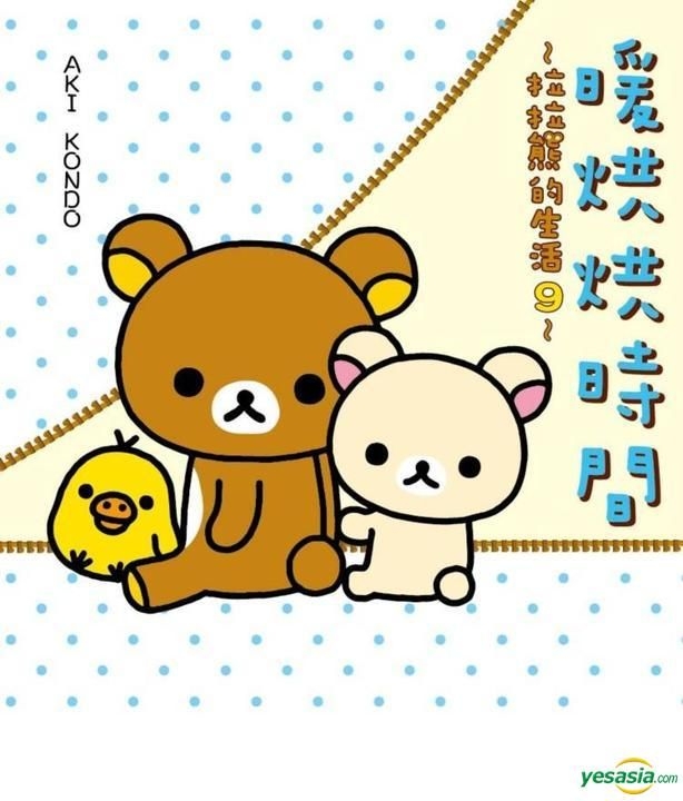 YESASIA: San-X Rilakkuma Comic - Rilakkuma Life 9 (Nice and warm time) - AKI KONDO, Bu Ke Wen ...