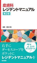 YESASIA : hifuka rejidento maniyuaru - tsuruta daisuke - 日文書籍 - 郵費全免 - 北美網站