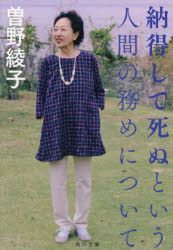 YESASIA: natsutoku shite shinu to iu ningen no tsutome ni tsuite ...