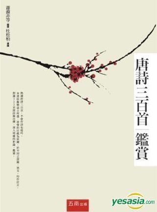 YESASIA: Tang Shi San Bai Shou鑑 Shang(2 Ban1 Shua) - Xiao Di Fei/ Bian ...