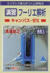 YESASIA: subarashiku jitsuriyoku ga tsuku to hiyouban no enshiyuu fu rie kaiseki kiyampasu zemi ...