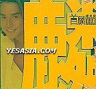 YESASIA: Shou Lin - Ying Shi Ge CD - Alan Tam, Universal Music Hong ...