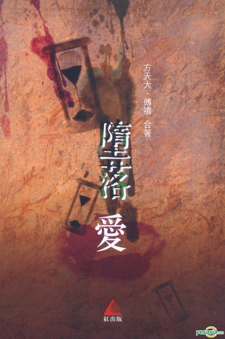 YESASIA: Duo Luo Ai - Fang Tian Da, Fu Xi, Red Publish - Hong Kong ...