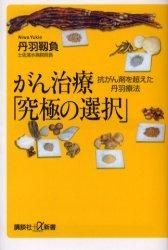 YESASIA: ganchiriyou kiyuukiyoku no sentaku kouganzai o koeta niwa ...