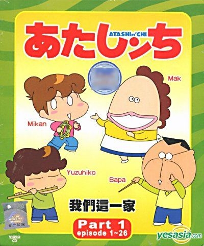 YESASIA: Atashinchi (VCD) (Part 1) (Malaysia Version) VCD - PMP ...