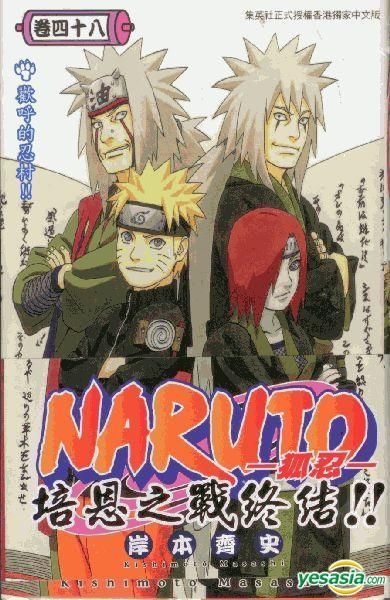 YESASIA: Naruto (Vol.48) - Kishimoto Masashi, Rightman - Comics in ...
