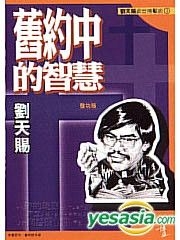 YESASIA: JIU YUE ZHONG DE ZHI HUI - Liu Tian Si, Publications - Hong Kong Books - Free Shipping